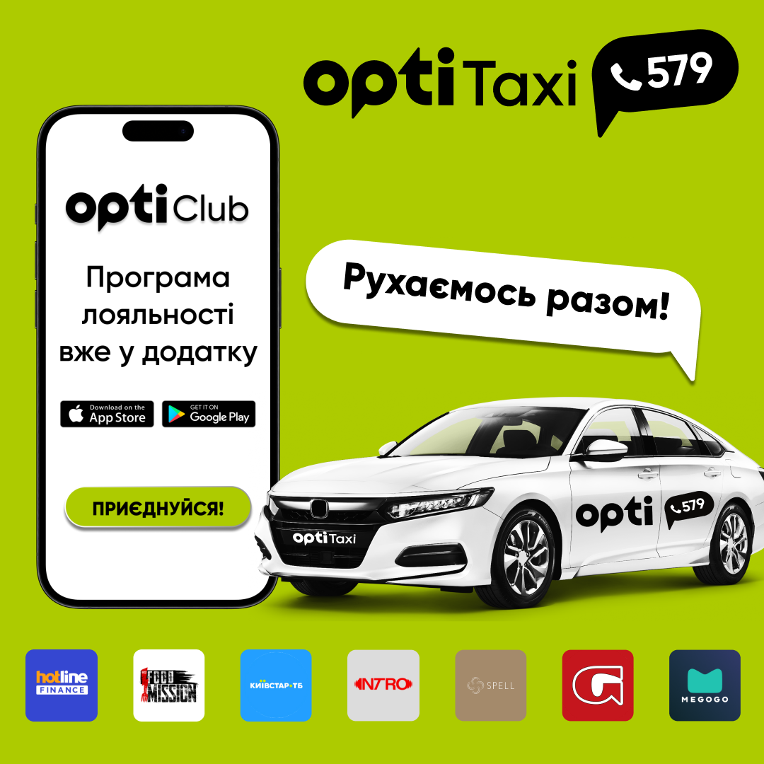 Таксі Opti 579 в Україні - замовлення таксі за номером 579 або через ...