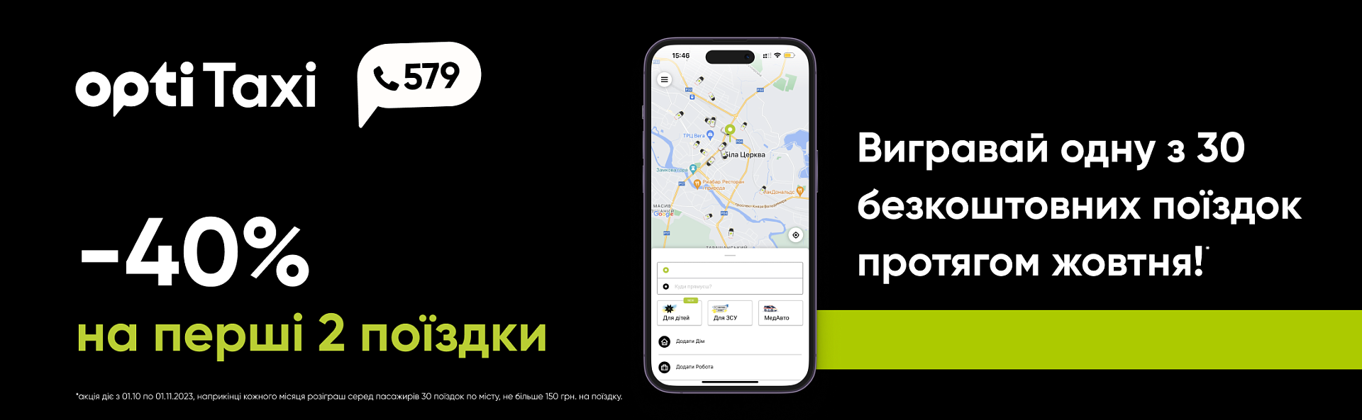 Сезон подарунків від Opti Taxi у Білій Церкві: отримайте знижки та вигравайте призи! Біла Церква