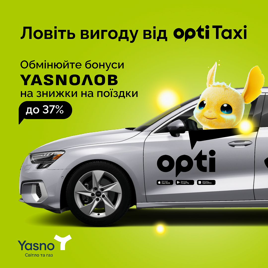 Цікаві та актуальні новини в таксі Opti в місті Київ