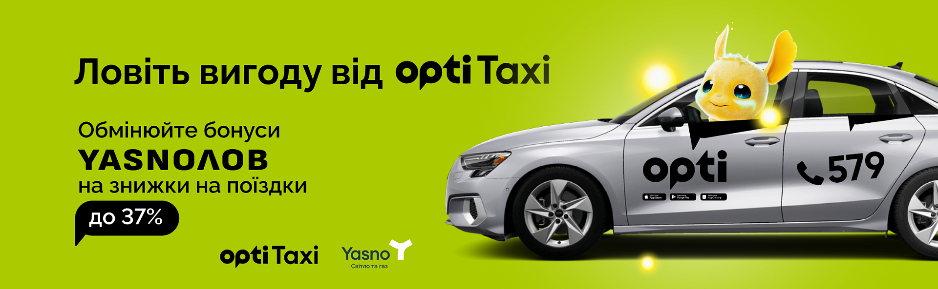 Opti Taxi became a member of the cLOV loyalty program Kyiv