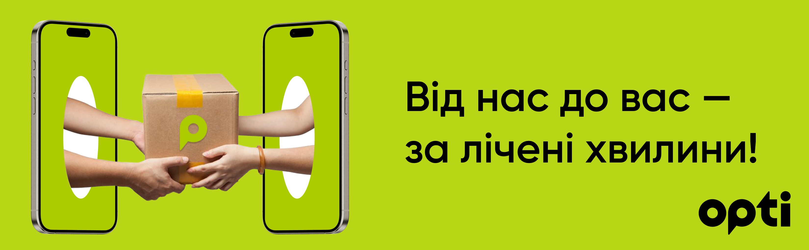 Opti Taxi 579 це не лише пасажирські перевезення, а й швидка доставка ...