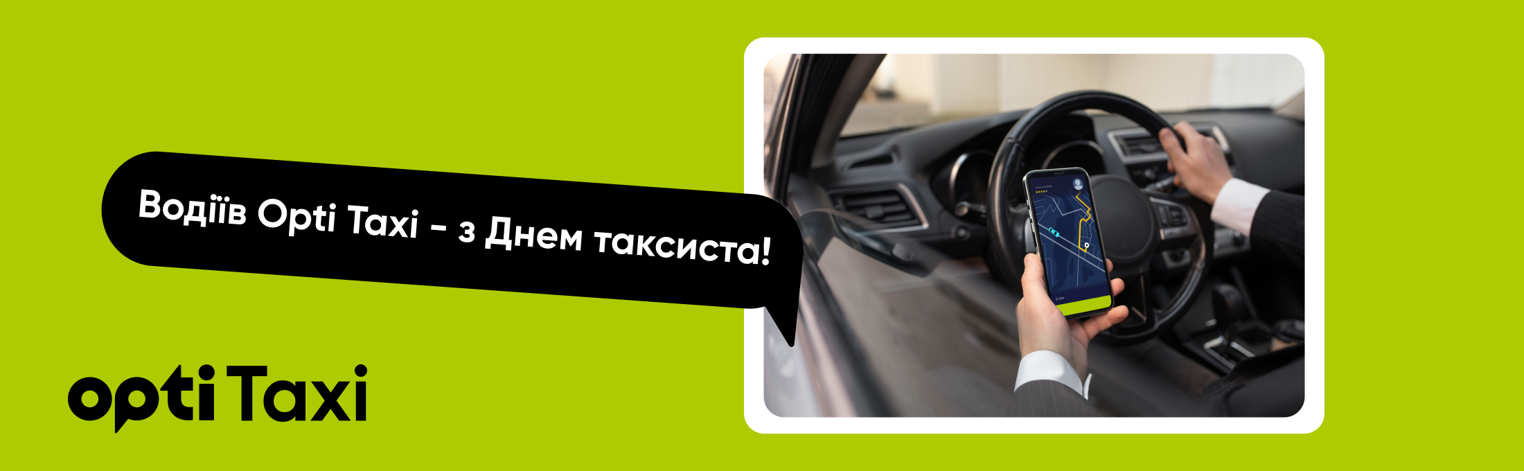 Водіїв Opti Taxi - з Днем таксиста! Київ