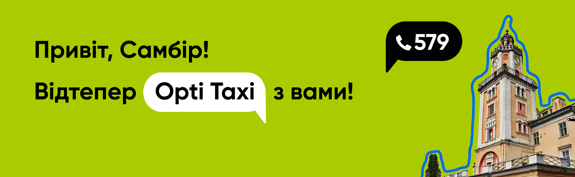 Opti Taxi in Sambor: welcome to the new branch of the largest network in Ukraine Kyiv
